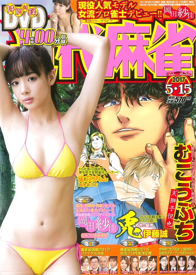 岡田紗佳どう？ - 驚きの連続！鳩が好物とは。Gカップだったんですか... - Yahoo!知恵袋